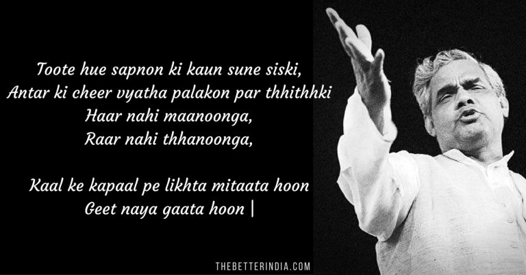 10 Profound Quotes That Reveal the Wordsmith in Atal Bihari Vajpayee!