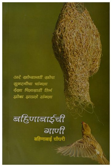Bahinabai: This Farmer-Poet Was Illiterate, yet She Has Life Lessons ...
