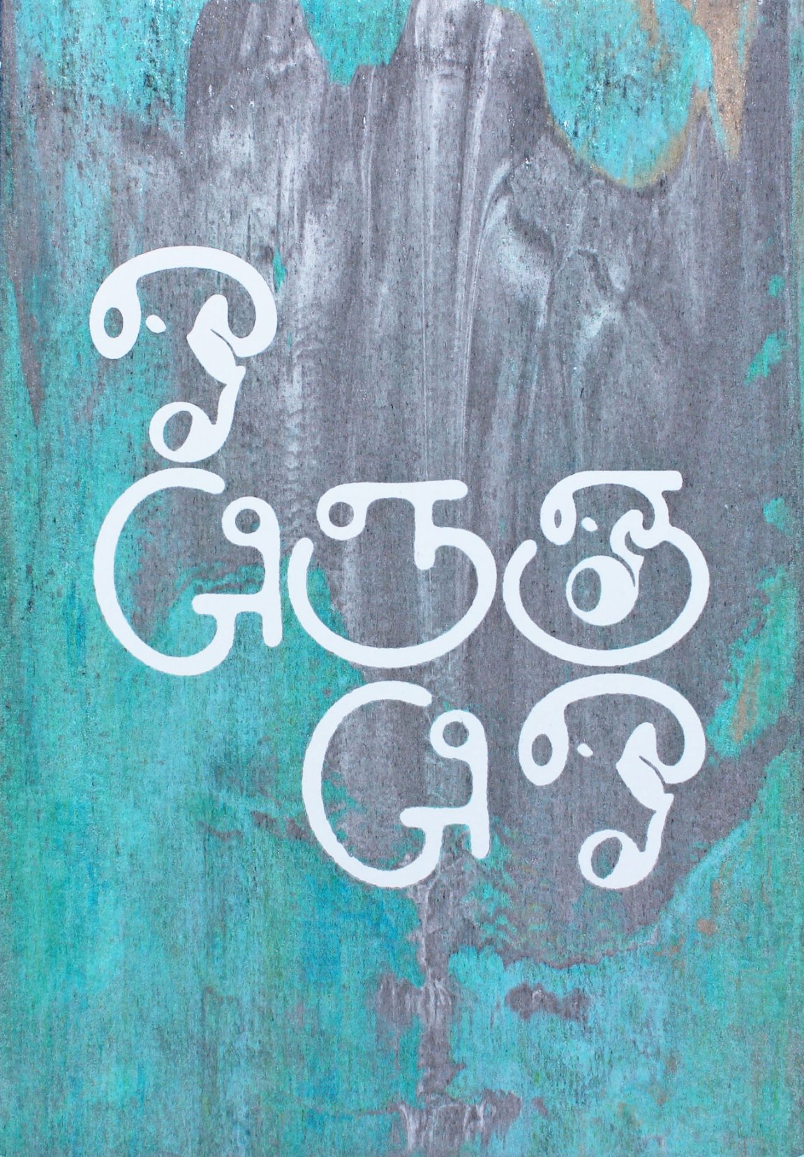 This Incredible Artwork Is Giving Ancient Tamil Proverbs a New Look